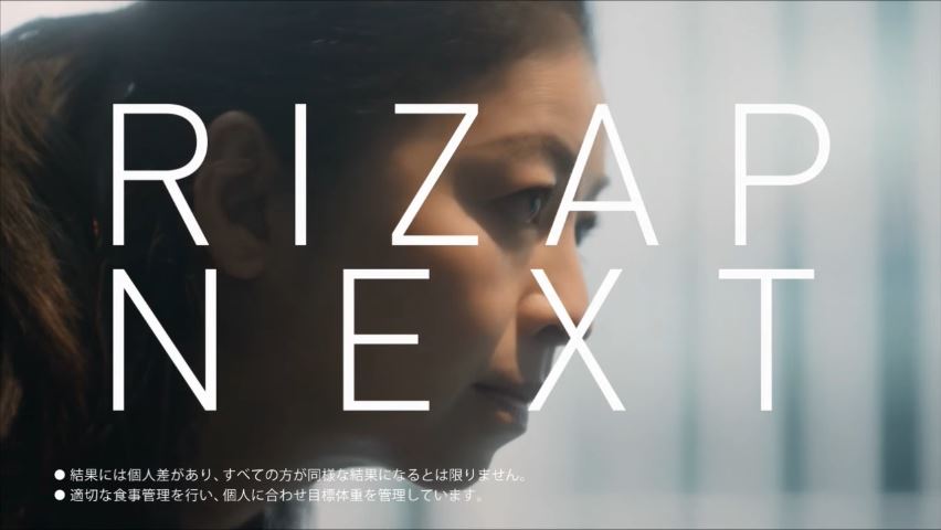 石田エリ が出演する RIZAP（ライザップ）RIZAP NEXT のCM 「石田エリ、脱ぎます」篇 とメイキング映像。 – CM など最新の動画をまとめるサイト ~ 動画NOW!!