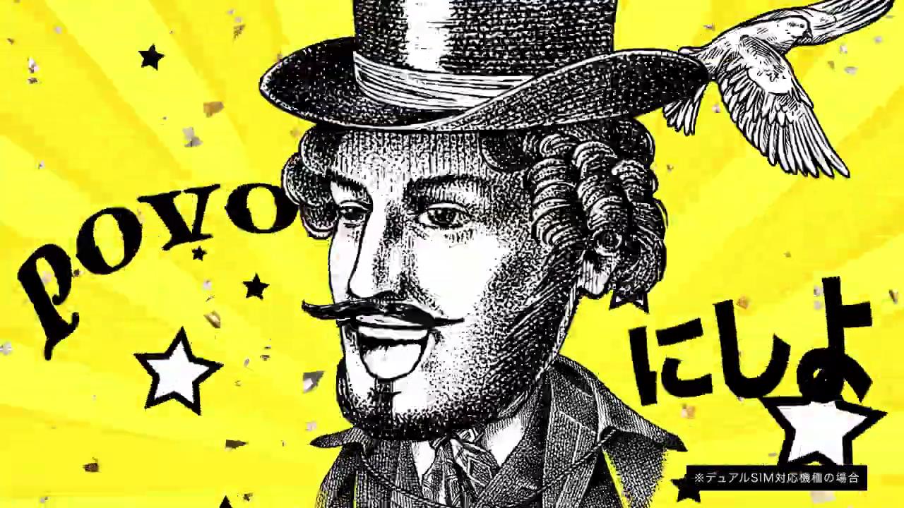 povo | CM など最新の動画をまとめるサイト ~ 動画NOW!!