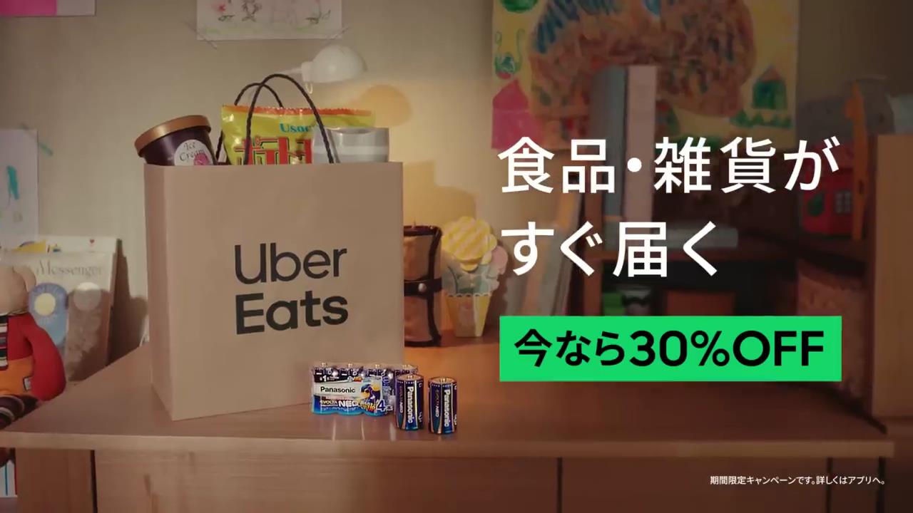 Uber Eats | CM など最新の動画をまとめるサイト ~ 動画NOW!!